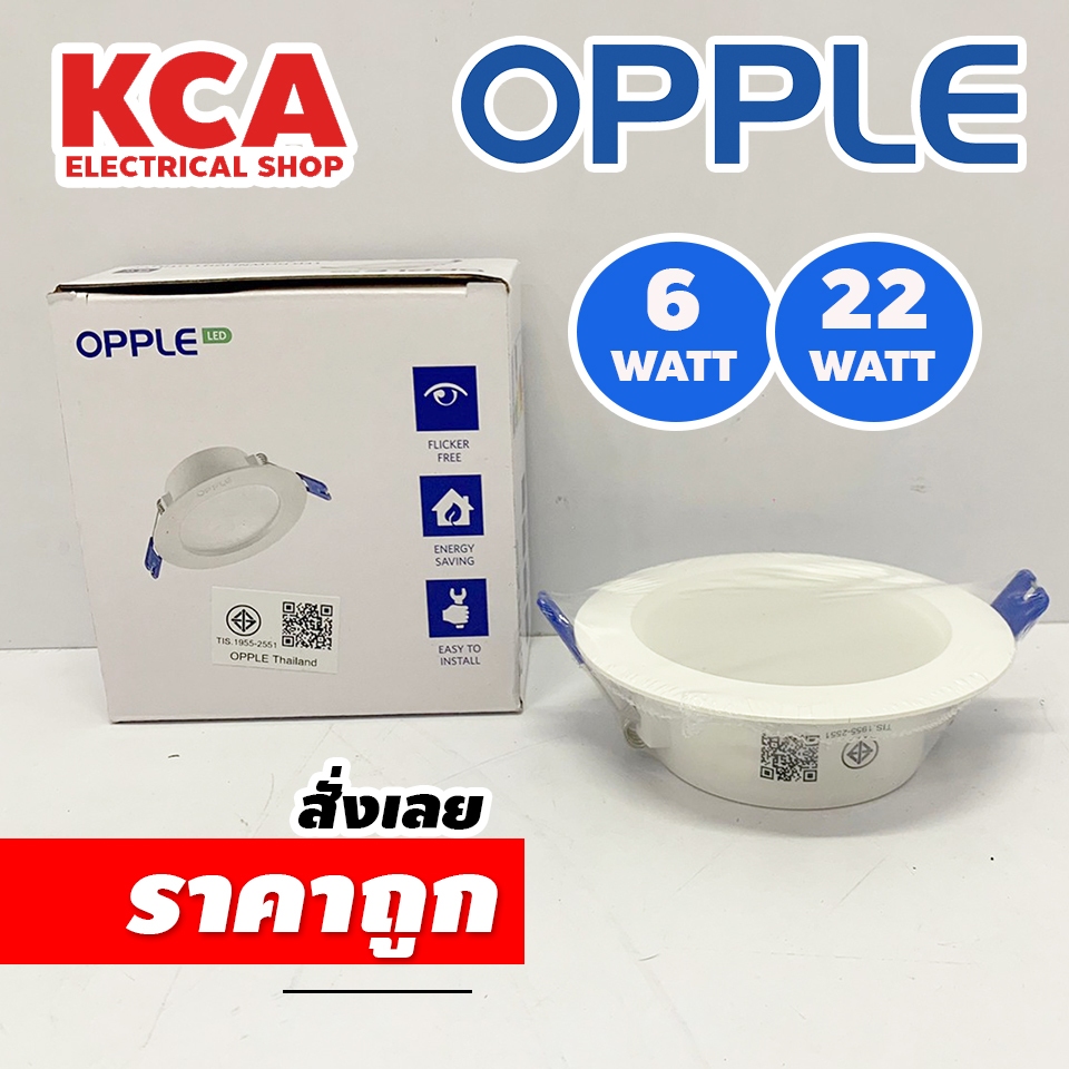 OPPLE โคมดาวไลท์กลม Dowlight 6W. 22W. รุ่น Ultra Saving ออฟเปิ้ล แบบฝัง ...