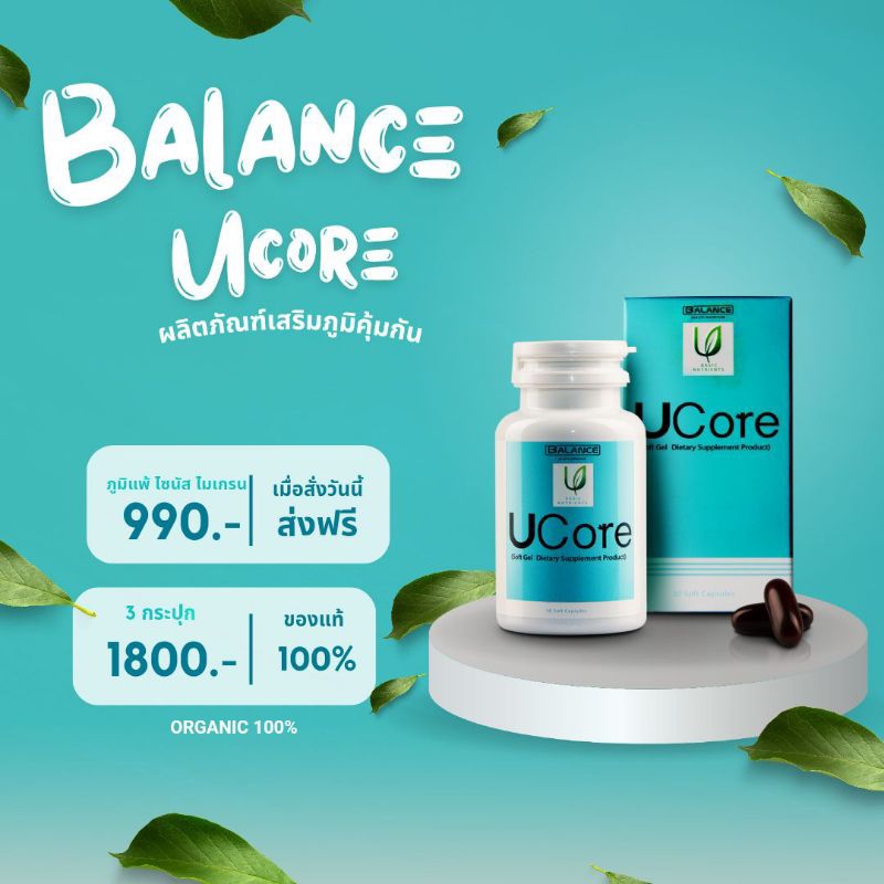 Balance U core แก้(ภูมิแพ้ ไซนัส ไมเกรน #ลองโควิด บำรุงสมองและประสาท) #มีฮาลาล BLU ซื้อ 2 แถม 1 ...