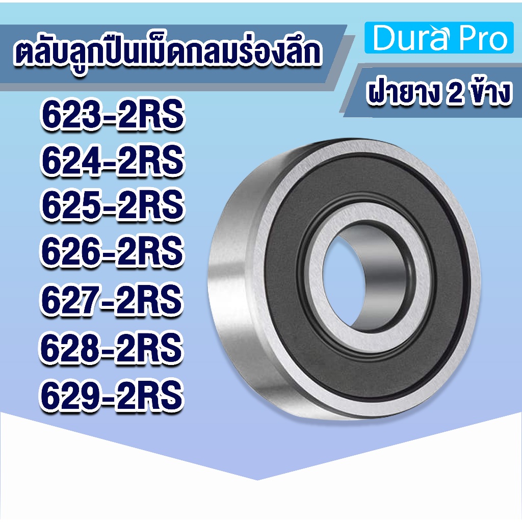 623-2RS 624-2RS 625-2RS 626-2RS 627-2RS 628-2RS 629-2RS ตลับลูกปืนเม็ด ...