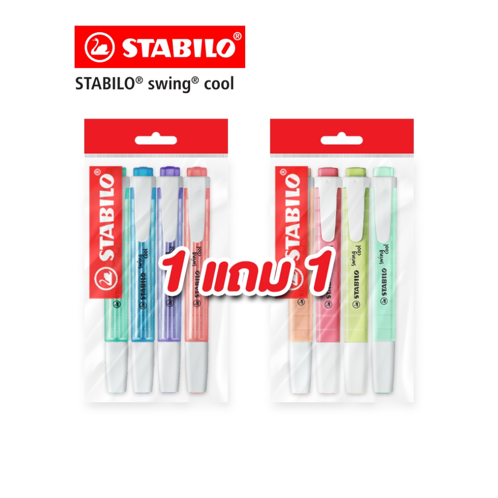 ถูกที่สุด STABILO 1 แถม1 รวมปากกา ไฮไลท์ ราคาพิเศษ | Shopee Thailand