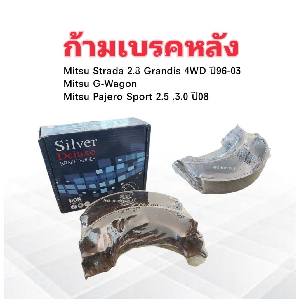 ก้ามเบรคหลัง Mitsu Strada 2.8 Grandis 4WD ปี96-03 ,Pajero Sport 2.5,3.2 ...