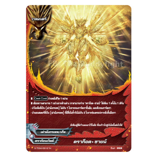 บัดดี้ไฟท์ S-TD04 ชุดพร้อมเล่น กาก้า ดราก้อนเวิลด์ G Boost แยกขายทุกใบ (ราคาต่อ 1 ใบ) พร้อมส่ง ...