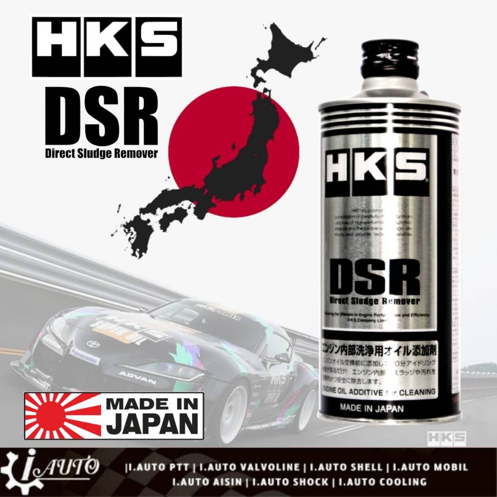 HKS DSR น้ำยาฟลัชชิ่ง ใช้ล้างเครื่องยนต์ก่อนเปลี่ยนน้ำมันเครื่อง ขนาด 400 ml. MADE IN JAPAN ของ ...
