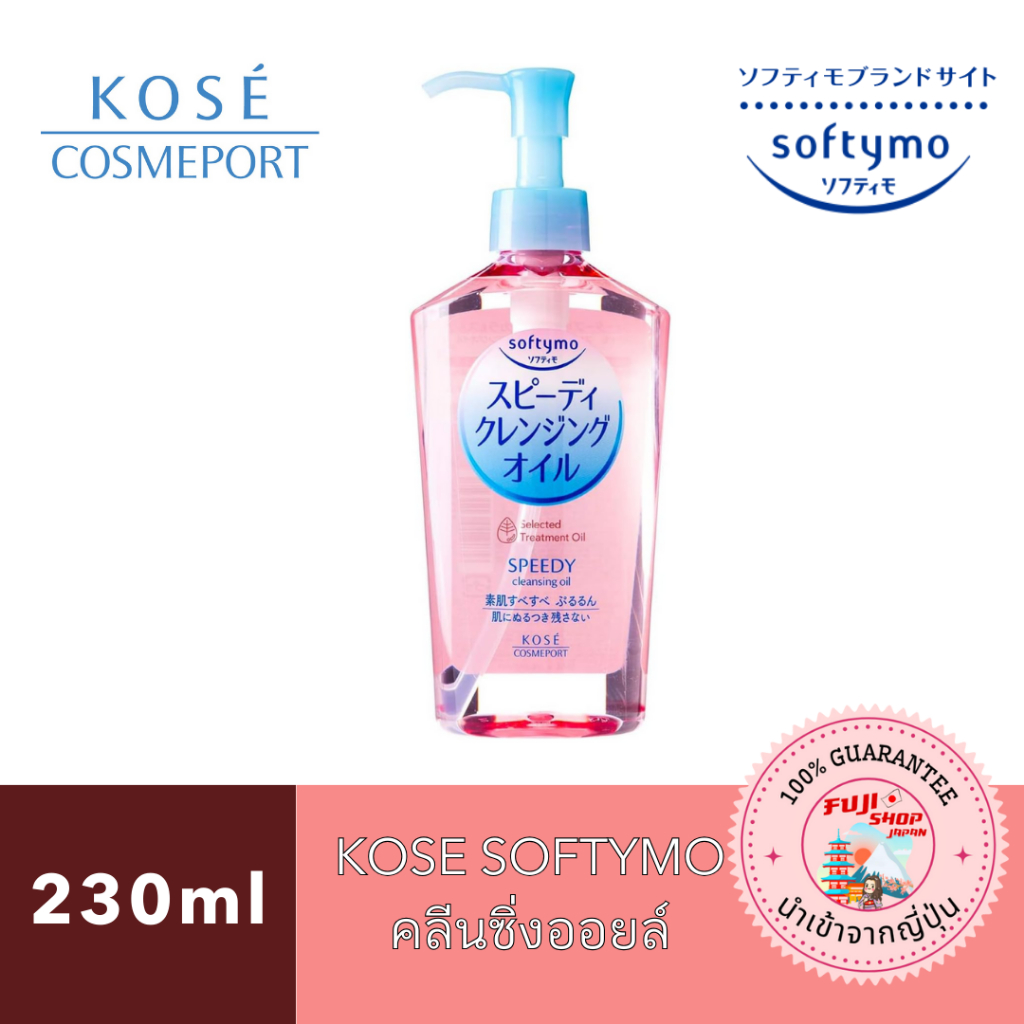 Kose Softymo Speedy Cleansing Oil ซอฟตี้โม สปีดี้ คลีนซิ่ง ออยล์ 230ml ของแท้ ฉลากญี่ปุ่น ...
