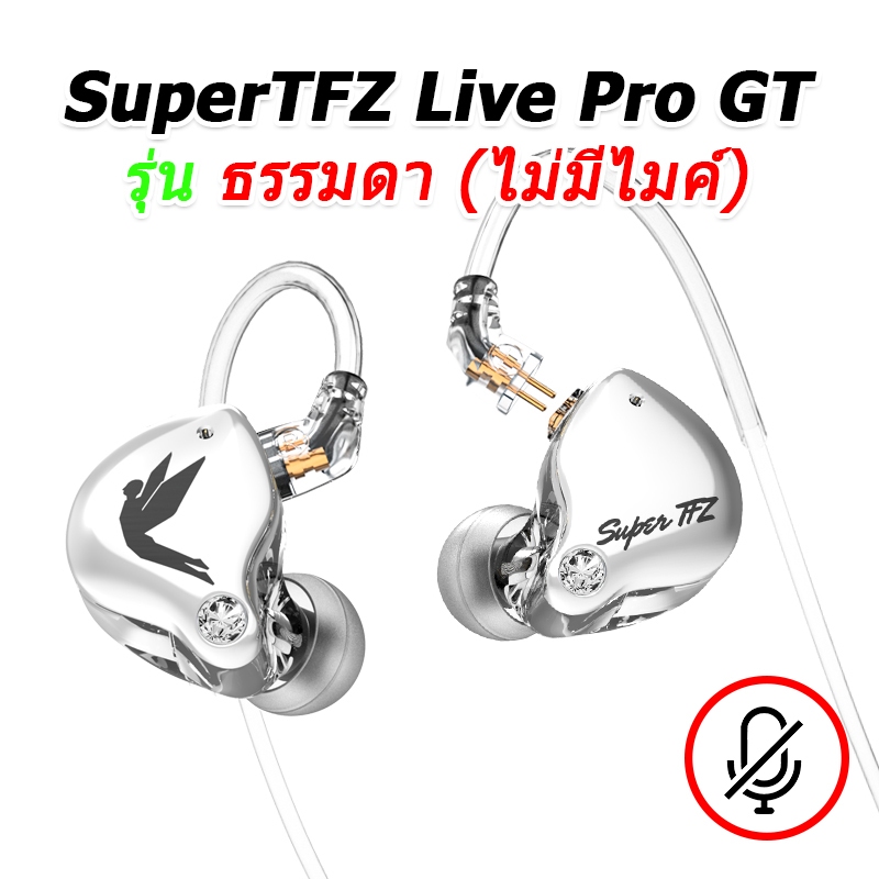 (ประกันศูนย์ไทย) SuperTFZ Live 1 Pro GT หูฟัง IEMs ไดรเวอร์ไดนามิก สี ...