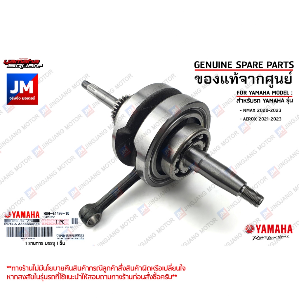 B6HE14002000 ชุดเพลาข้อเหวี่ยง CRANKSHAFT ASSY เเท้ศูนย์ YAMAHA NMAX 2020-2023, AEROX 2021-2023 ...