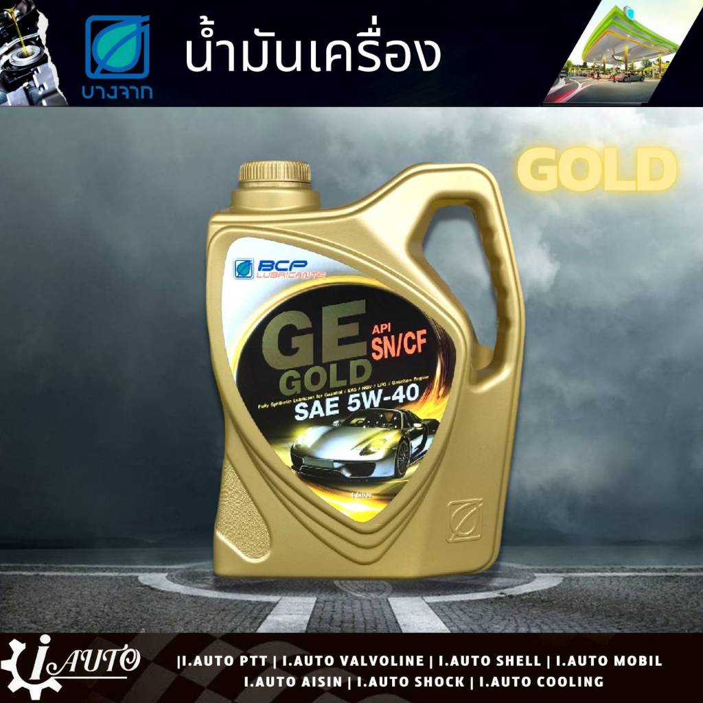 บางจาก น้ำมันเครื่องเบนซิน บางจาก GE GOLD SAE 5w-40 สังเคราะห์แท้ 100% ปริมาณ 4 ลิตร | Shopee ...