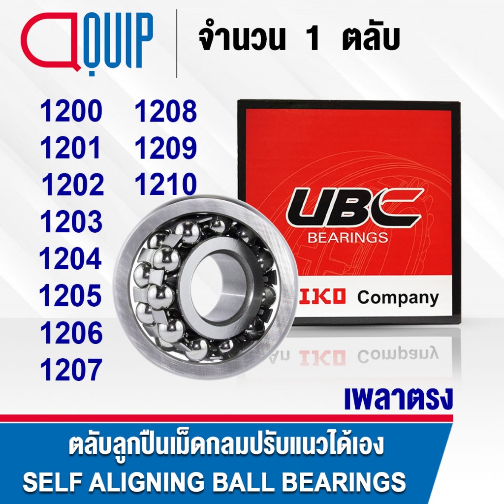 UBC 1200 1201 1202 1203 1204 1205 1206 1207 1208 1209 1210 ตลับลูกปืน ปรับแนวได้เอง SELF ...