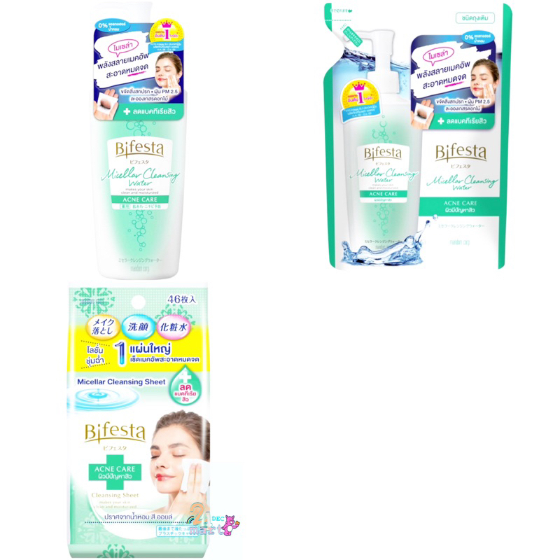 Bifesta ไมเซลล่า (หลายสูตร) คลีนซิ่ง วอเทอร์ ชนิดเติม 360 ml แบบขวด 400 ...