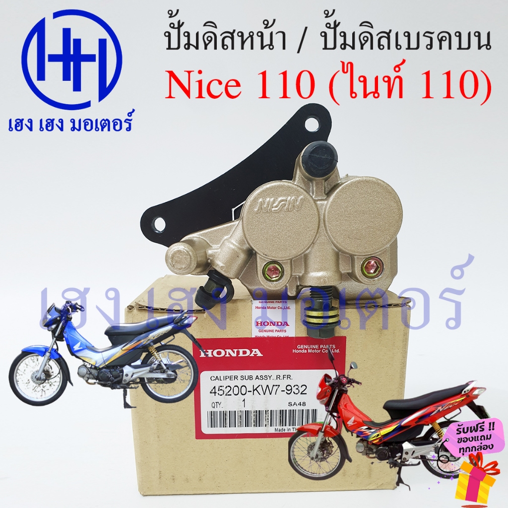 ปั้มดิสเบรคหน้า Nice 110 เก่า ปั้มดิส ปั้มดิสล่าง ปั้มบน Honda Nice110 ...