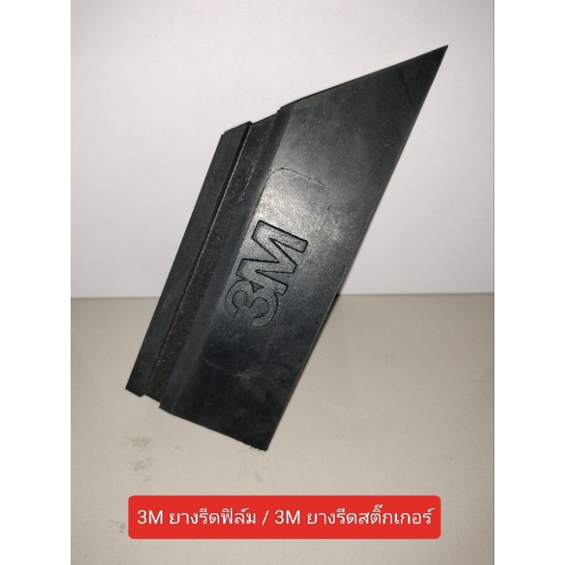 3M ยางรีดสติ๊กเกอร์ / ยางรีดฟิมล์ 3M แท้ | Shopee Thailand