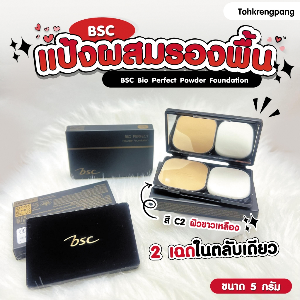 แป้งผสมรองพื้น BSC BIO - PERFECT POWDER FOUNDATION #C2 ผิวขาวเหลือง ...