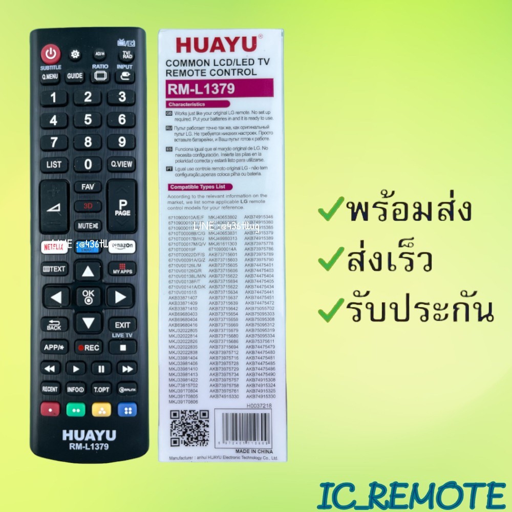 รีโมทรุ่น : แอลจี LG รหัส RM-L1379 กล่องใส สินค้าพร้อมส่ง | Shopee Thailand