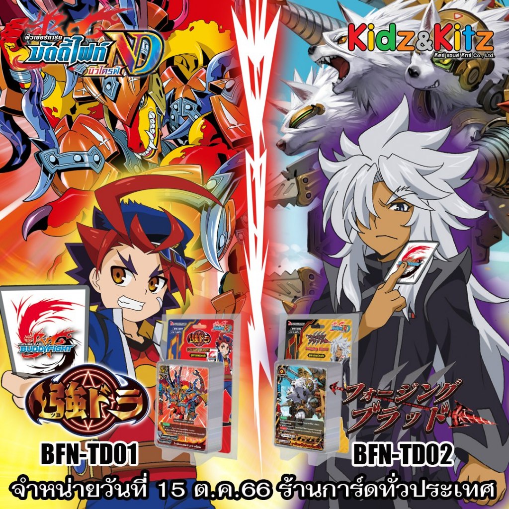 การ์ด BuddyFight New Drive ชุดพร้อมเล่น TD01 และ TD02 | Shopee Thailand