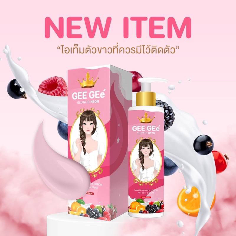 จีจี้ GEE GEe' บีบีโลชั่นน้ำแตกผิวขาวทันที | Shopee Thailand