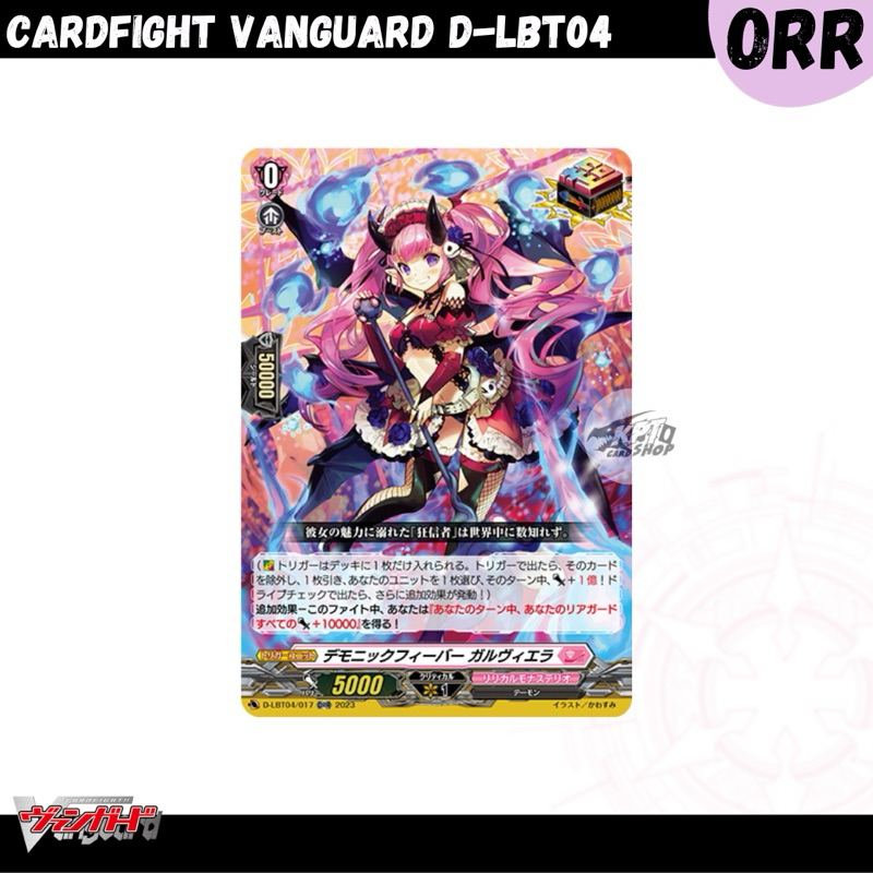 Cardfight!! Vanguard D-LBT04: การ์ดระดับ ORR | Shopee Thailand