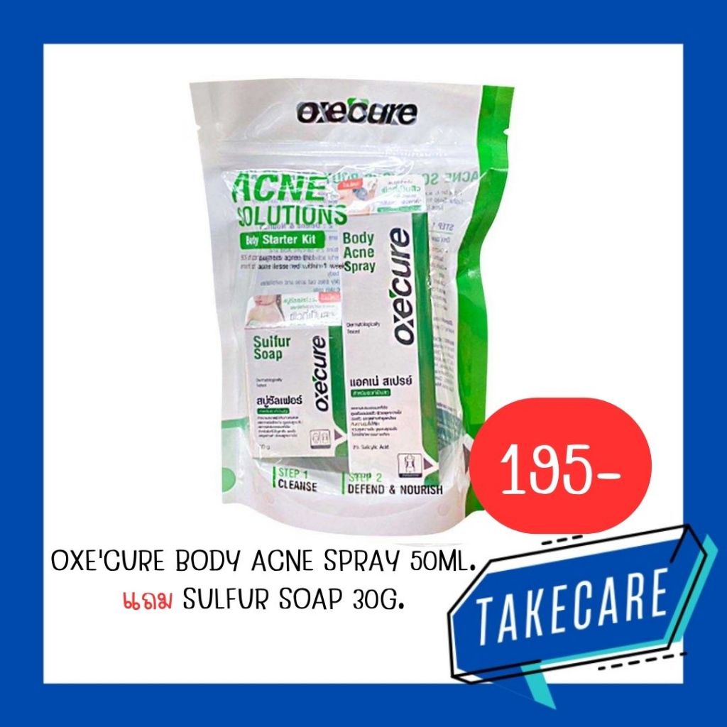 Oxecure Body Acne Spray 50 ml.+ Oxecure Sulfur Soap 30g. อ๊อกชีเคียว บอ ...