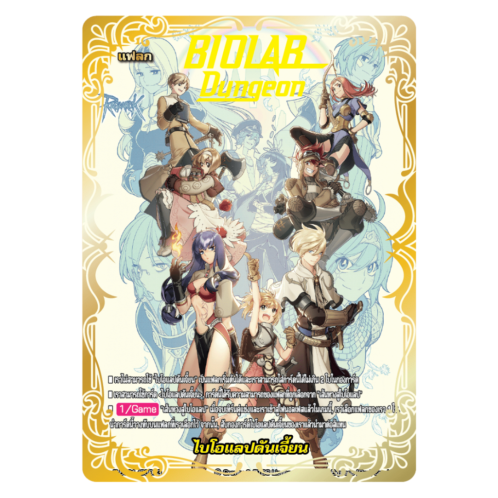 การ์ดหลังกล่อง ชุด Collaboration Project, Ragnarok TD03,TD04,BT01 ...
