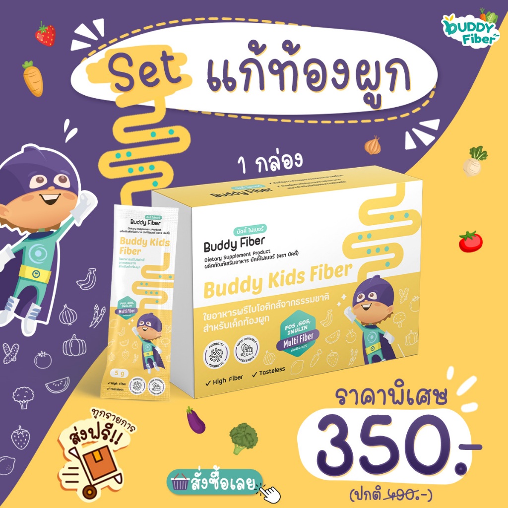 ส่งฟรี Buddy Fiber(บัดดี้ ไฟเบอร์) แก้ท้องผูกสำหรับเด็ก(1กล่อง/14ซอง ...