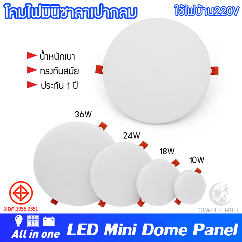 โคมไฟมินิซาลาเปาทรงกลม LED Dome Panel 220V ฝังฝ้าSuper Bright ฝังฝ้ากลม หน้าขุ่น 10W 18W 24W 36W ...