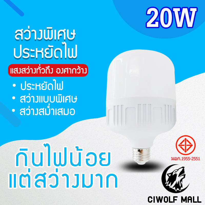 หลอดไฟLED HighBulb 20W แสงขาว ใช้ไฟฟ้า 220V Light หลอดไฟLED ขั้วE27หลอดไฟขั้วE27 20W แสงขาว ...