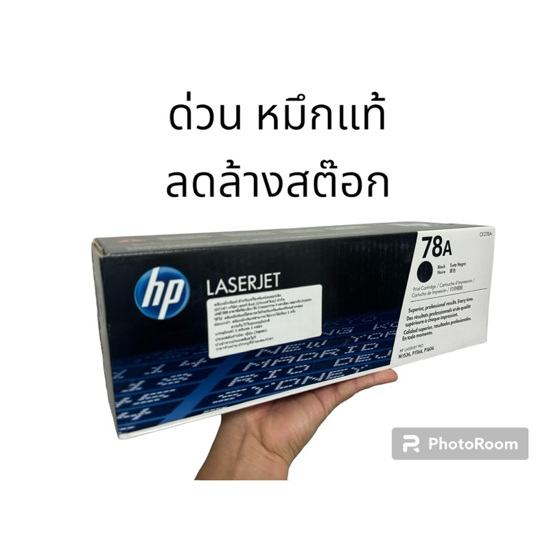 ตลับหมึกแท้ 78A (CE278A) ดำ HP จำนวนจำกัด | Shopee Thailand