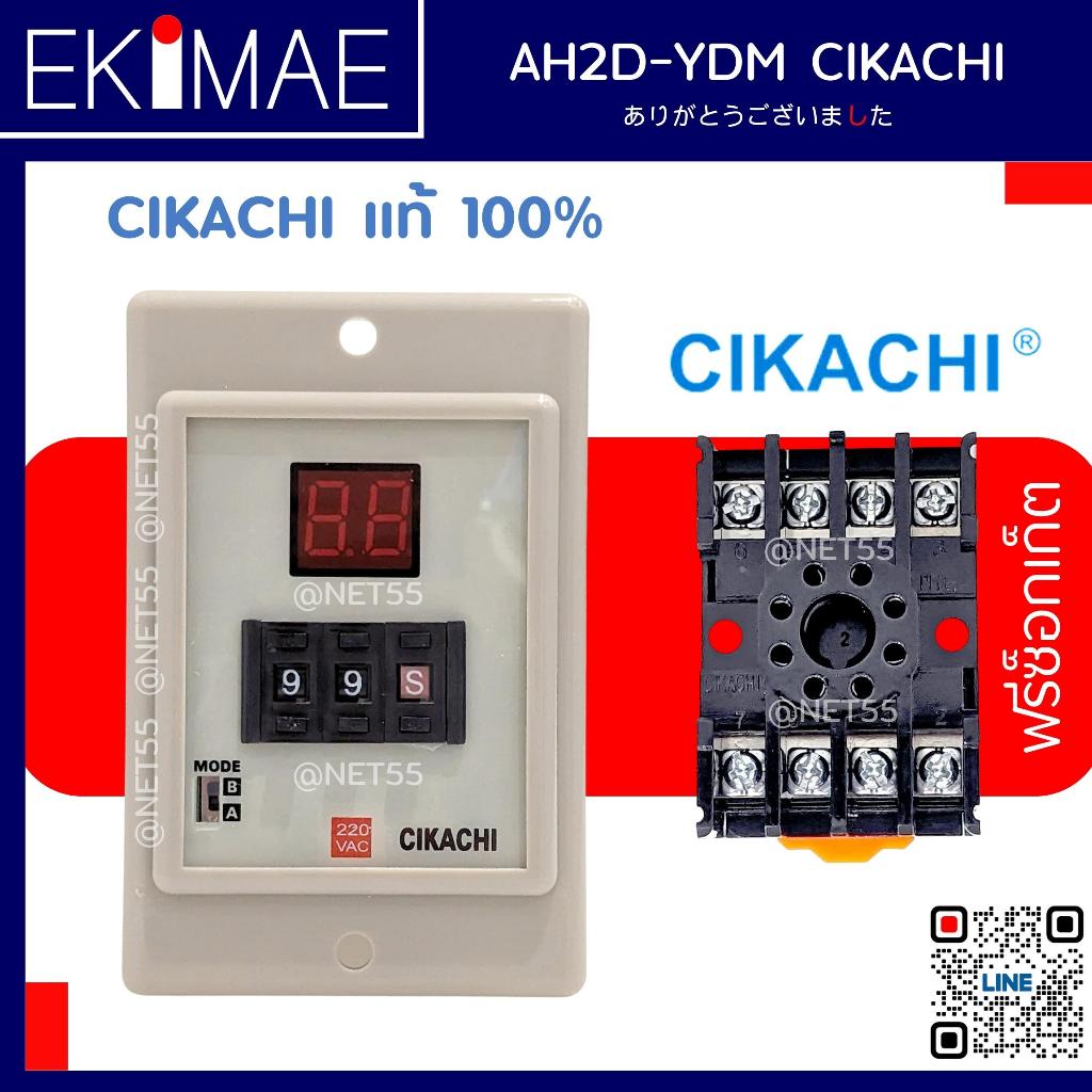 ไทเมอร์ดิจิตอล AH2D-YDM CIKACHI ชิคาชิ แท้ 100% ( แถมฟรีซ็อกเก็ต ) ไทมเมอร์ TIMER คุณภาพสูง (0. ...