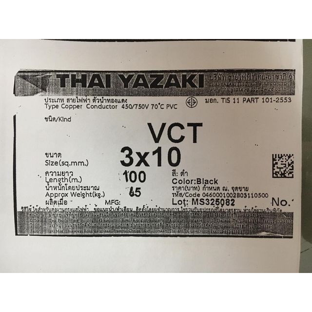 สายไฟ ตัดแบ่ง 1 เมตร VCT 2x16 / 3x10 / x16 / 4x16 sq.mm. ยาซากิ YAZAKI | Shopee Thailand