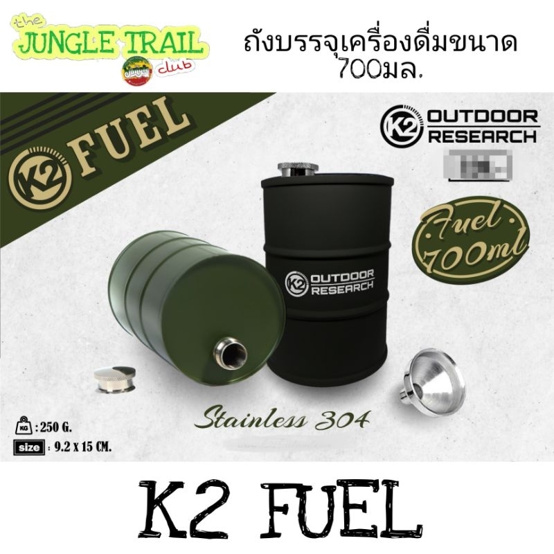 K2 FUEL ถังบรรจุเครื่องดื่มขนาด 700มล. วัสดุสแตนเลส304 ขนาดพกพากำลังดี ...