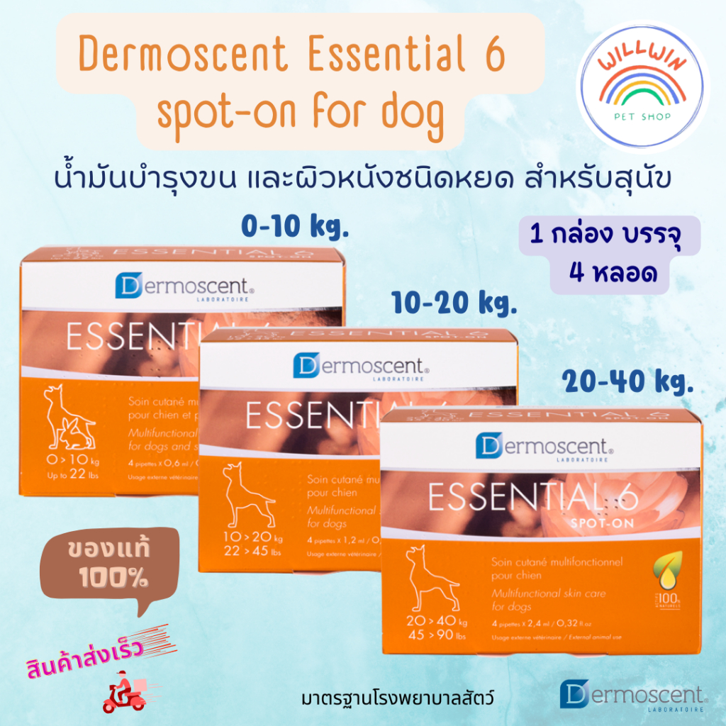 Dermoscent Essential 6 spot-on for dog นํ้ามันบำรุงขน และผิวหนังชนิดหยด ...