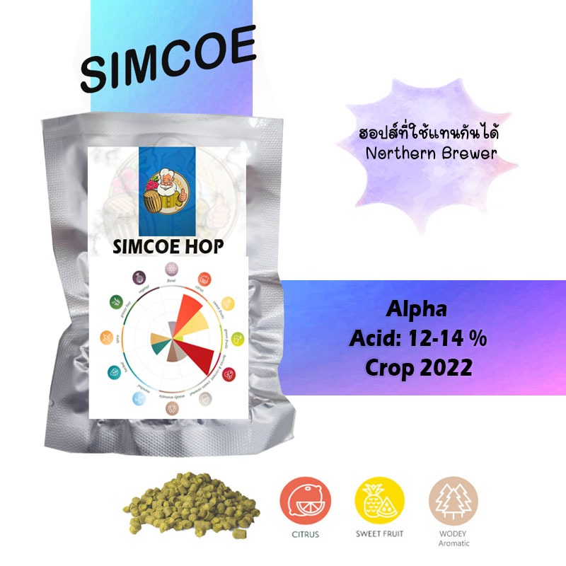 ซิมโคฮอปส์ Simcoe ® PELLET HOPS (T90) Crop Year 2022) ทำเบียร์ Homebrew ...