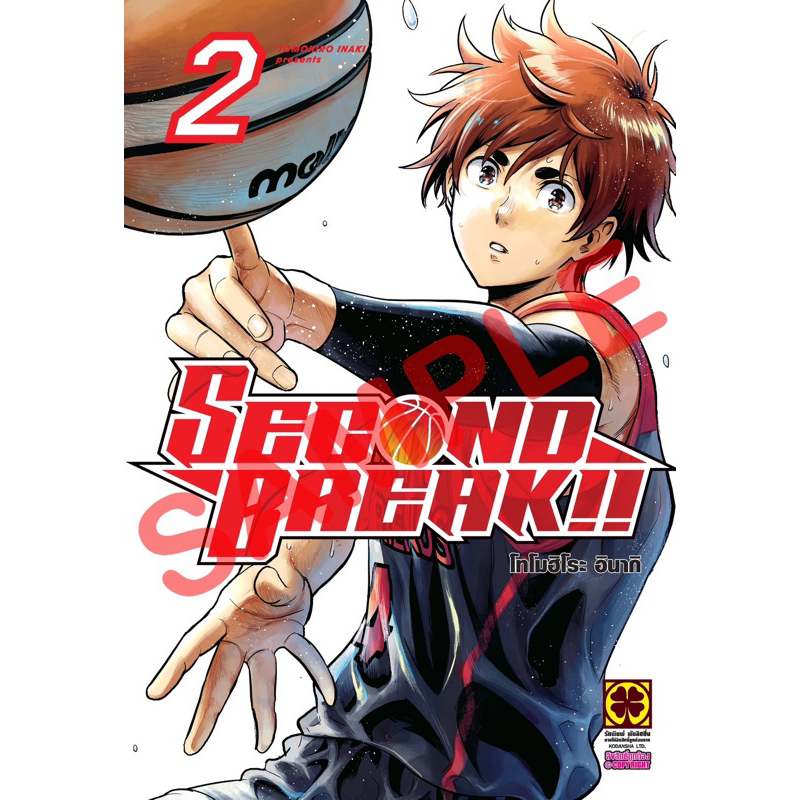 SECOND BREAK เล่ม1-2 (เล่ม 2 ส่ง 15/11/66) | Shopee Thailand
