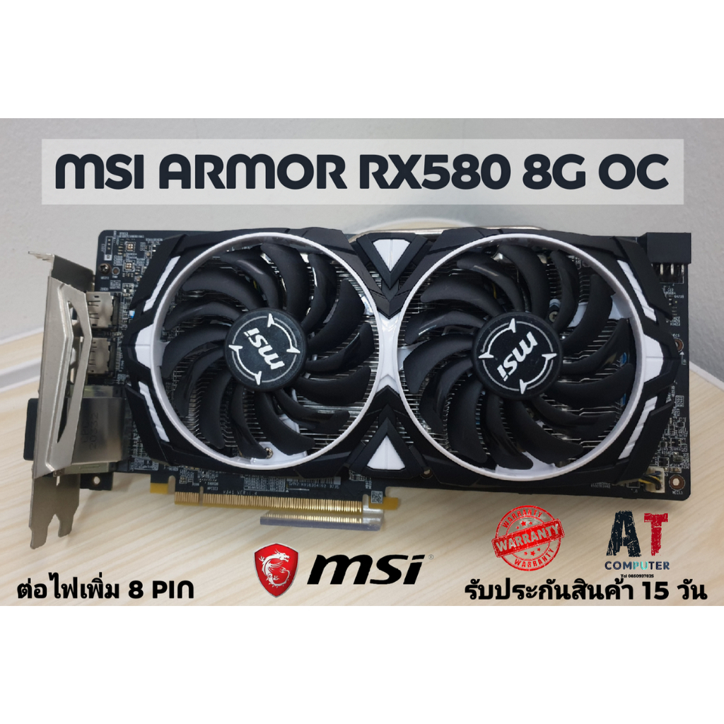 VGA (การ์ดแสดงผล) MSI ARMOR RADEON RX580 8GB OC | Shopee Thailand