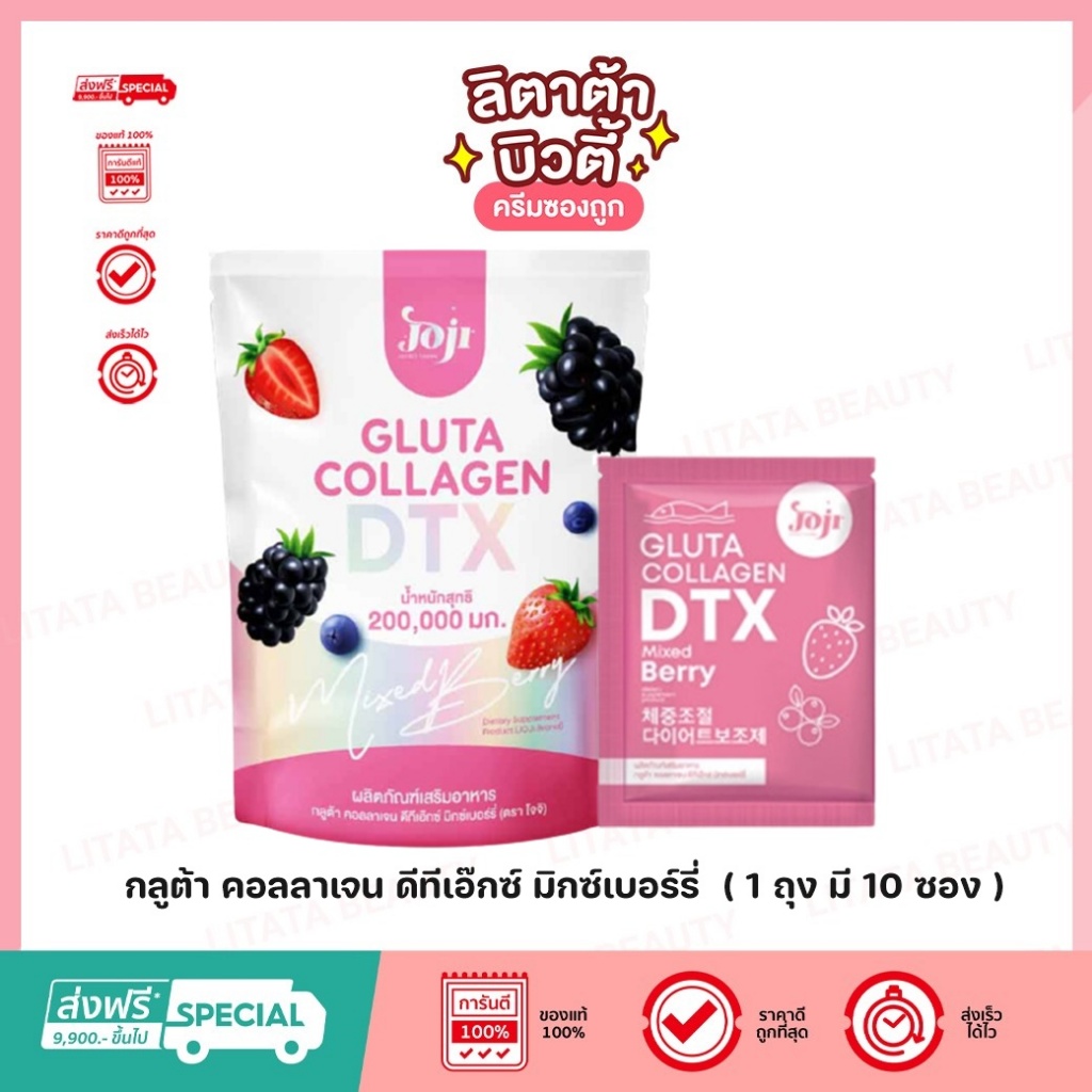 [ส่งฟรี/มีโค้ดลด]JOJI Secret Young Gluta Collagen DTX Mixed Berry 10 ...