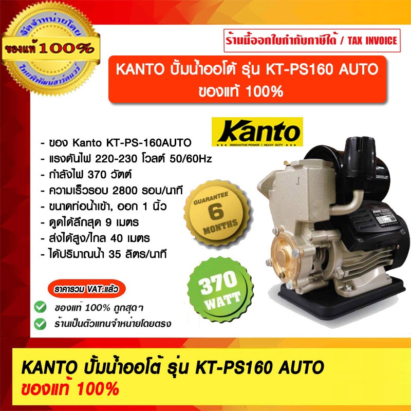 KANTO ปั้มน้ำออโต้ AUTO รุ่น KT-PS160/KT-PS190/KT-PS150/KT-PS125 มีหลาย ...