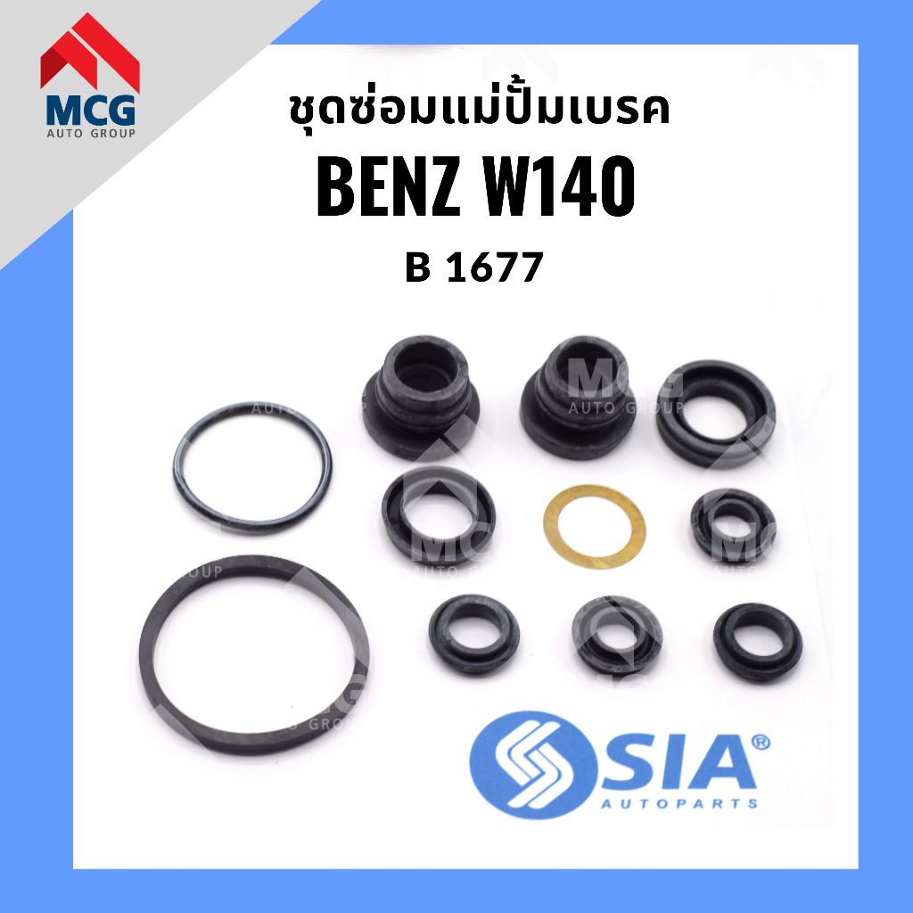 ชุดซ่อมแม่ปั้มเบรค BENZ W140 เบนซ์ (ขนาด 19/25.4 MM) แม่ปั๊มเบรค แม่ ...