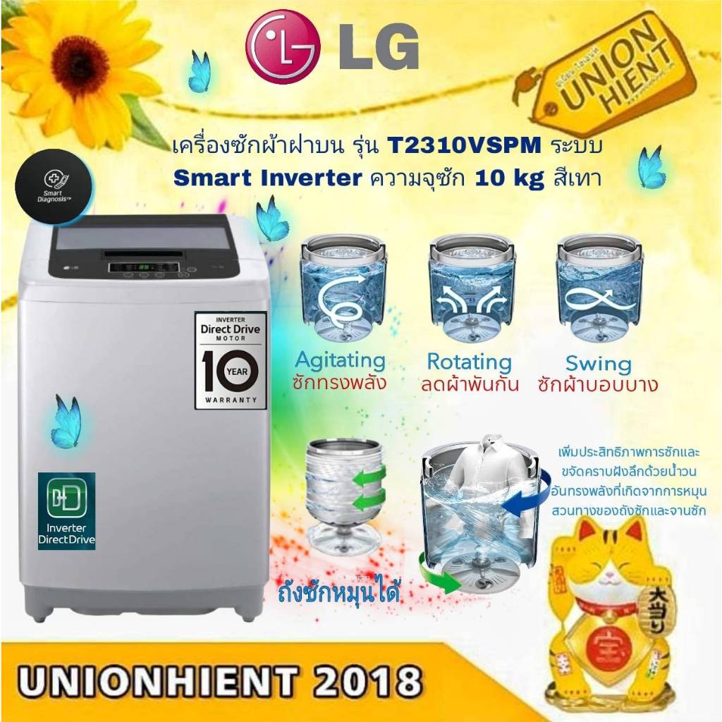 เครื่องซักผ้า LG รุ่น T2310VSPM มาแทน T2310VS2B (10KG) | Shopee Thailand