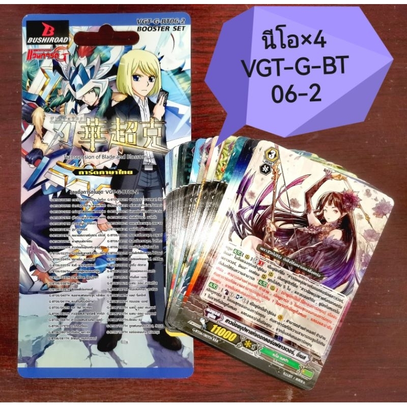 การ์ดเกมแวนการ์ด แยกแคลน นีโอ เนคต้า ชุด VGT-G-BT06-2 แบบชุดต่างๆ และแบบฟอยล์ | Shopee Thailand