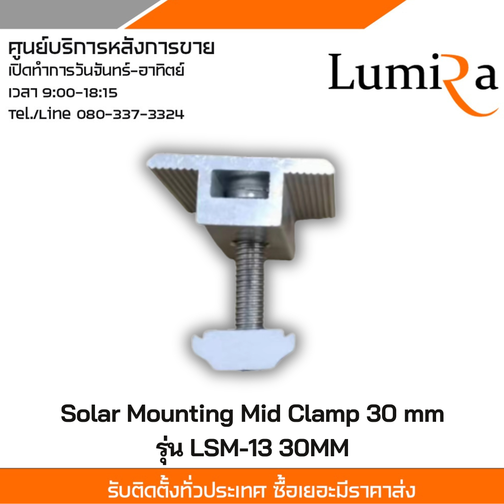 LUMIRA Solar Mounting Mid Clamp 30 mm รุ่น LSM-13 30MM | Shopee Thailand