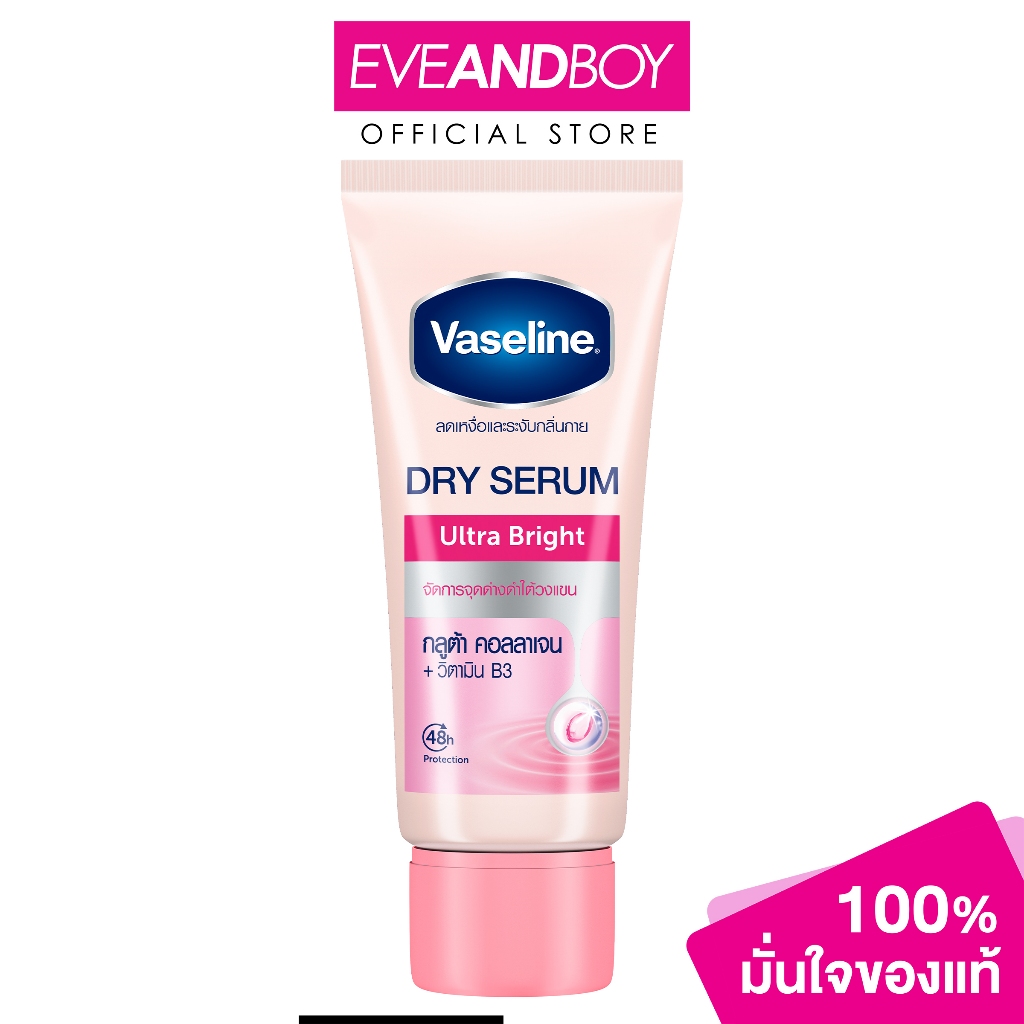 VASELINE - Deo Serum Ultra Bright (45ml.) วาสลีน | Shopee Thailand