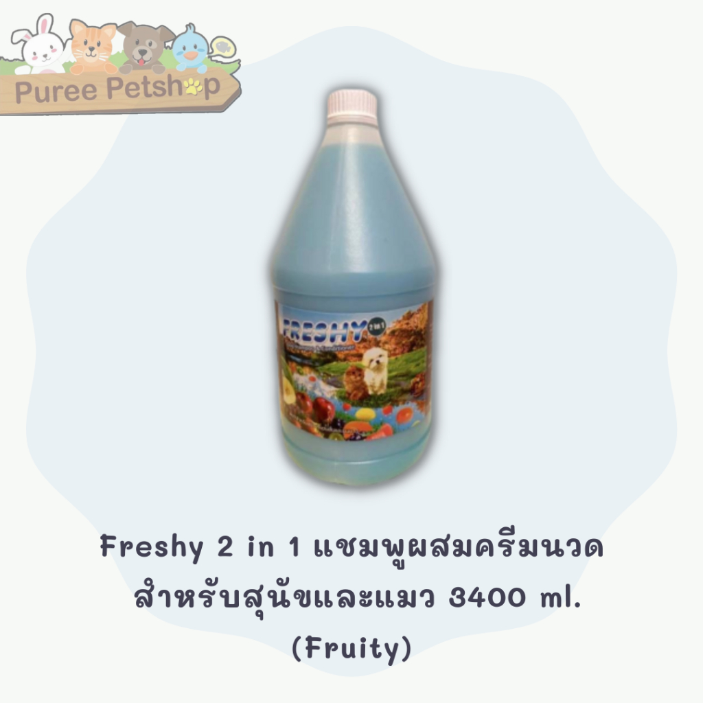 Freshy 2 in 1 แชมพูผสมครีมนวด สำหรับสุนัขและแมว 3400 ml. | Shopee Thailand