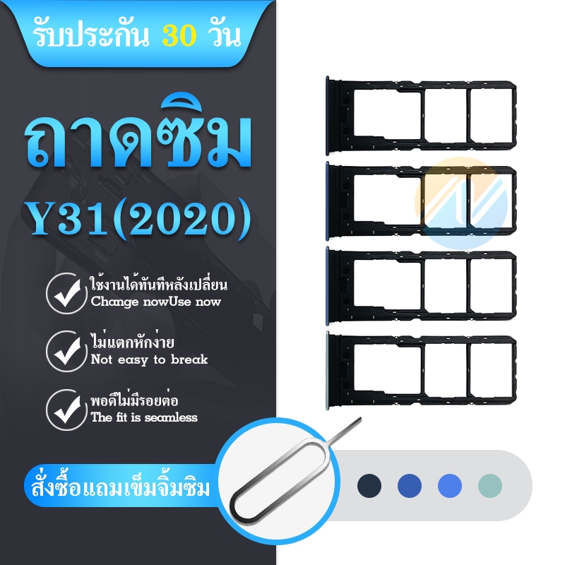 ถาดซิม Vivo Y31(2020) I ถาดใส่ซิม I Sim Tray. | Shopee Thailand