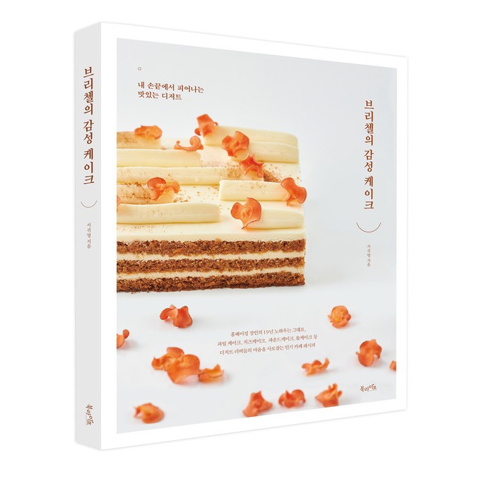 Brechel's Emotion Cake Recipe ภาษาเกาหลี | Shopee Thailand