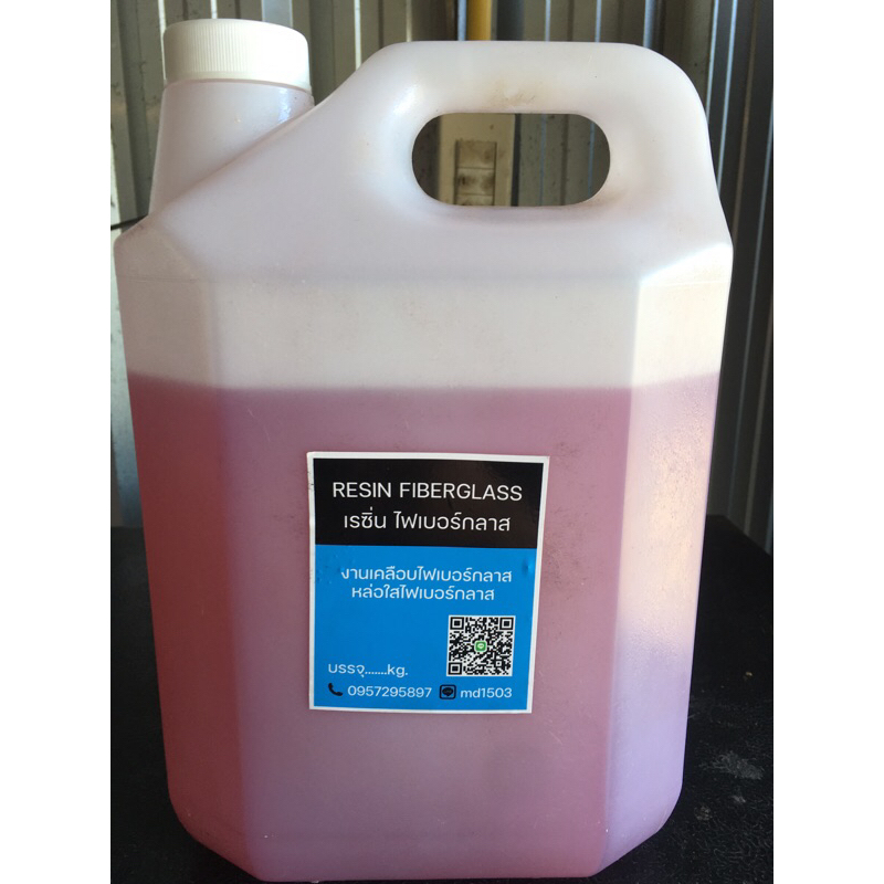 เรซิ่นไฟเบอร์กลาส 44 ขนาดบรรจุ 5Kg. | Shopee Thailand