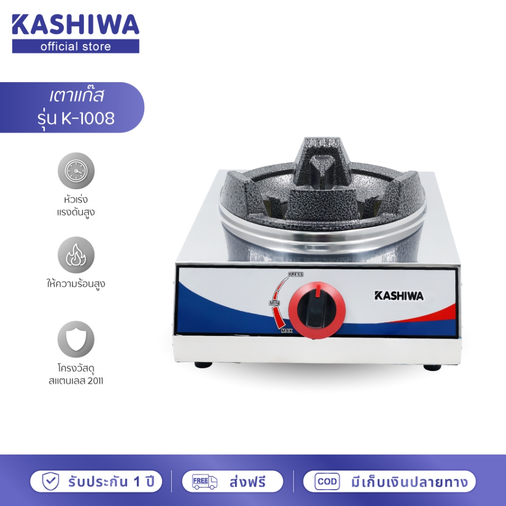 [โค้ดไลฟ์ลดสูงสุด50%] Kashiwa เตาแก๊สหัวเดี่ยว (ใช้กับหัวปรับแรงดันสูง) รุ่น K-1008 | Shopee ...