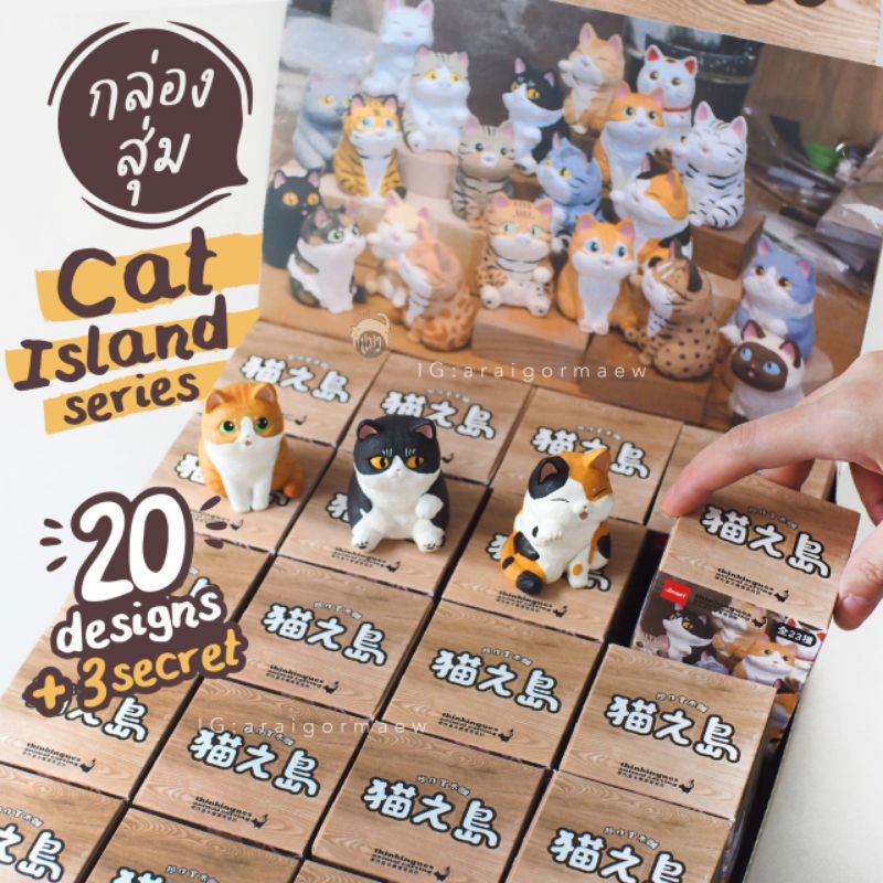 😽พร้อมส่ง😽🔥ลิขสิทธิ์แท้ JINART🔥 กล่องสุ่ม โมเดลแมว 20 แบบ JINART : Cat Island Series | Shopee ...