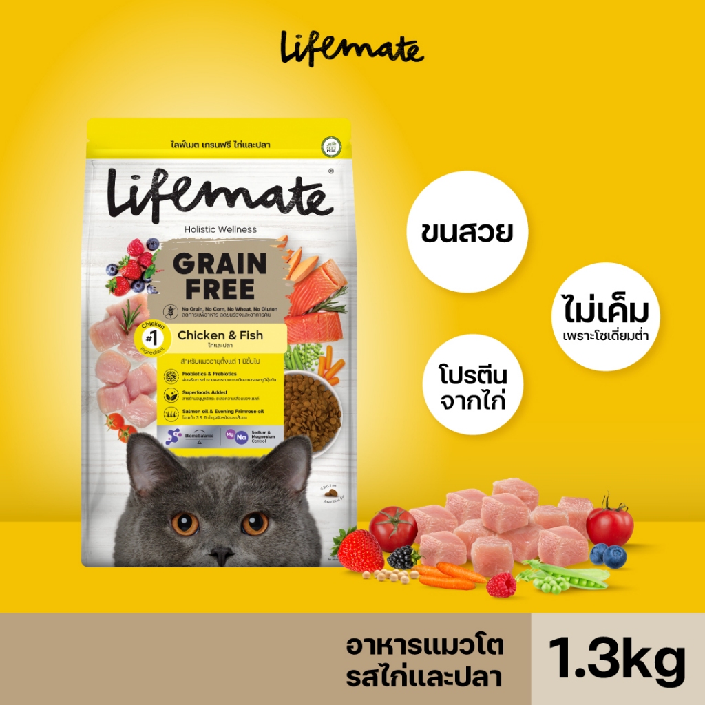 Lifemate Grain Free อาหารแมวโต สูตรไก่และปลา ขนาด 1.3 กิโลกรัม | Shopee Thailand
