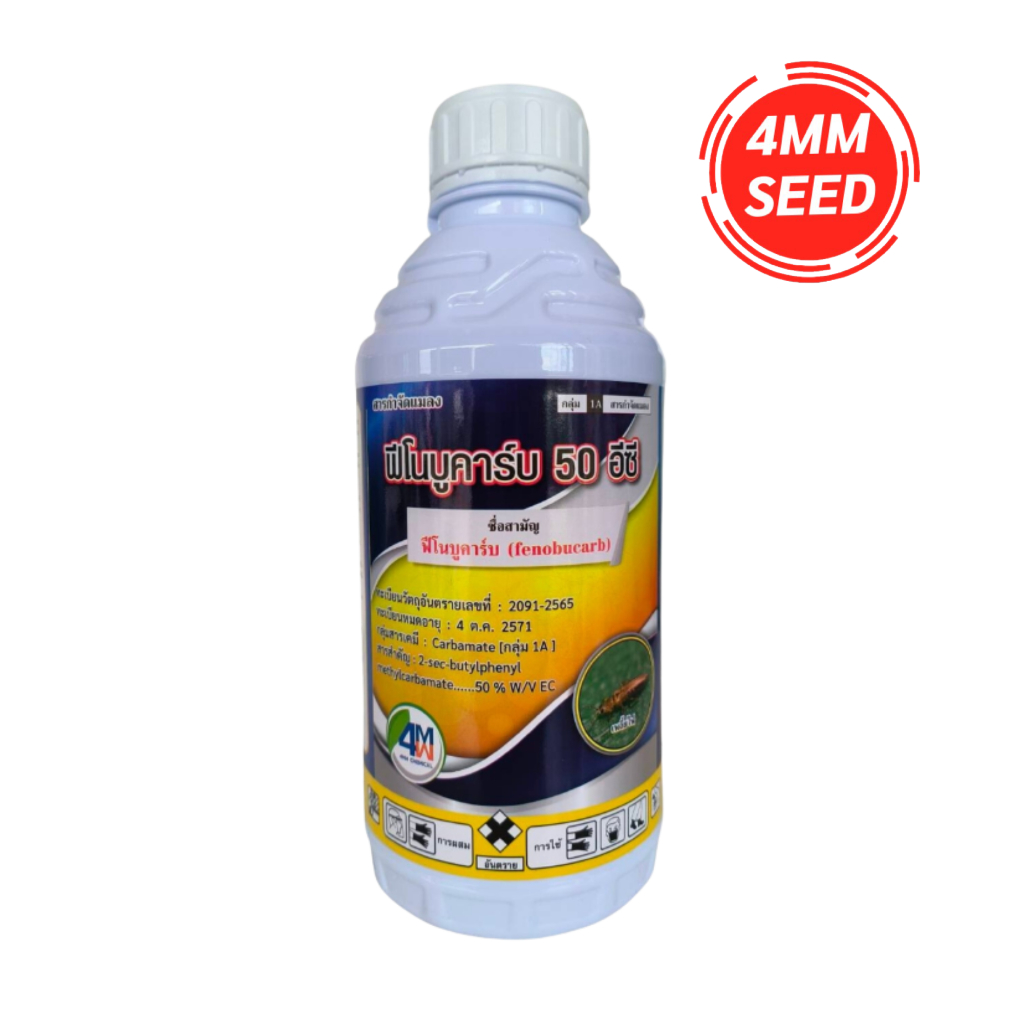 ฟีโนบูคาร์บ 50%EC(CHEMICAL) ขนาด 1 ลิตร ยาน็อค กำจัดเพลี้ย แมลงปากกัด ...