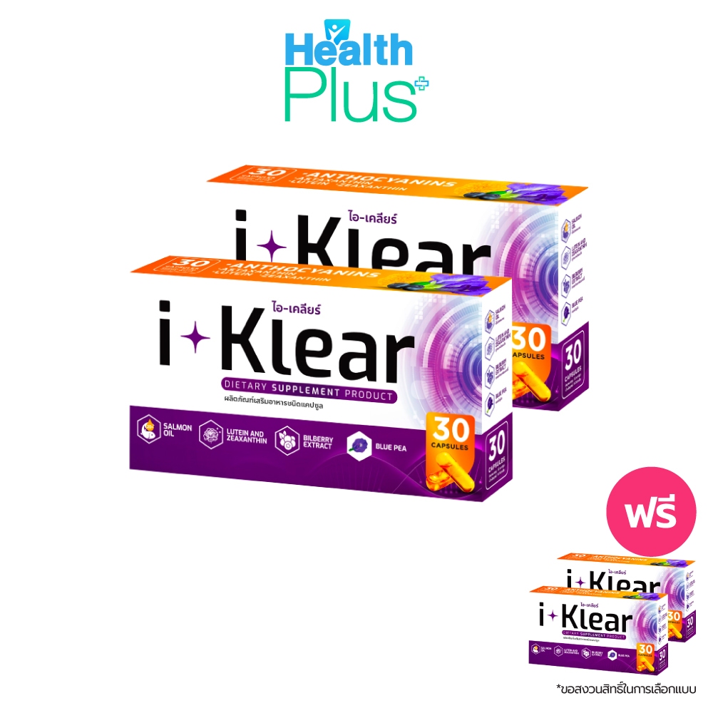 Klear ไอเคลียร์ ผลิตภัณฑ์เสริมอาหารขนาด 30 แคปซูล (2แถม2) #128572 ...