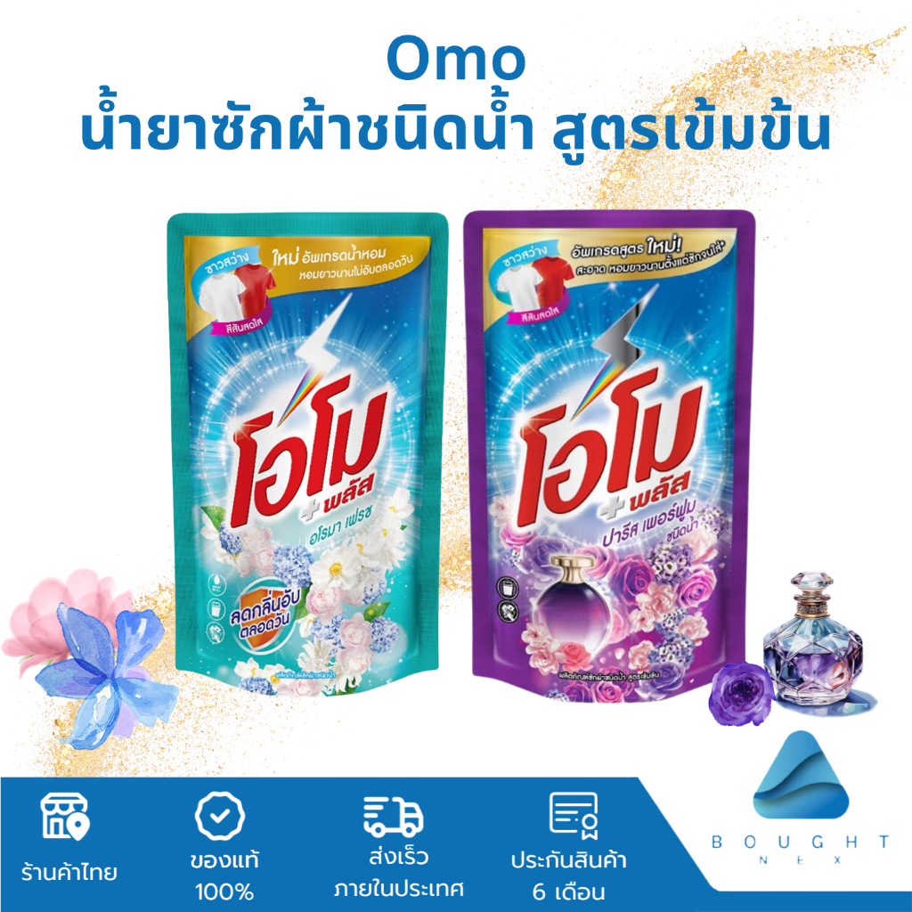 Omo โอโม พลัส น้ำยาซักผ้า 530ml ชนิดน้ำ สูตรเข้มข้น ผ้าขาวสว่าง ลดกลิ่นอับ สะอาด หอมติดผ้า ...